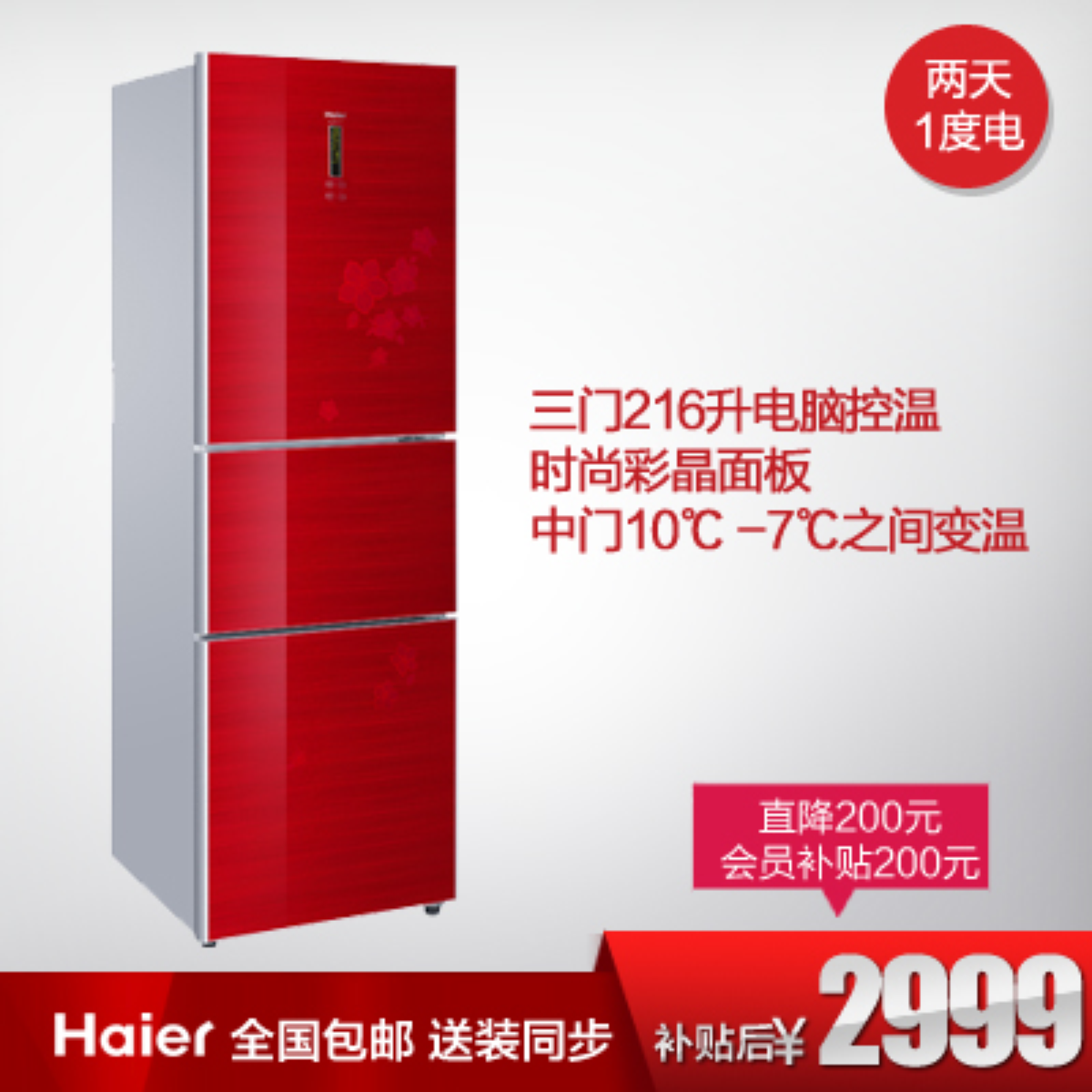海尔冰箱216,海尔206冰箱,海尔冰箱331(第10页)_大山谷图库